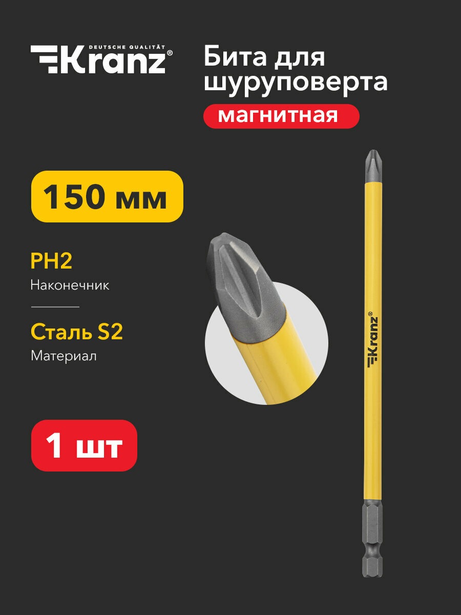 Бита износостойкая для шуруповерта KRANZ с магнитным наконечником PH2х150 мм