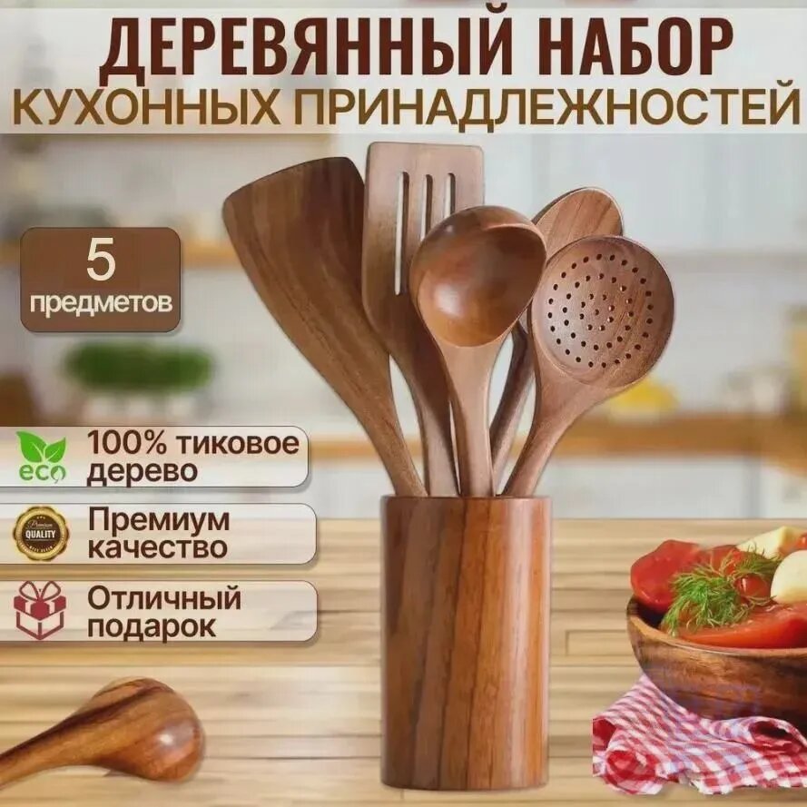 Набор кухонной навески, 5 предметов