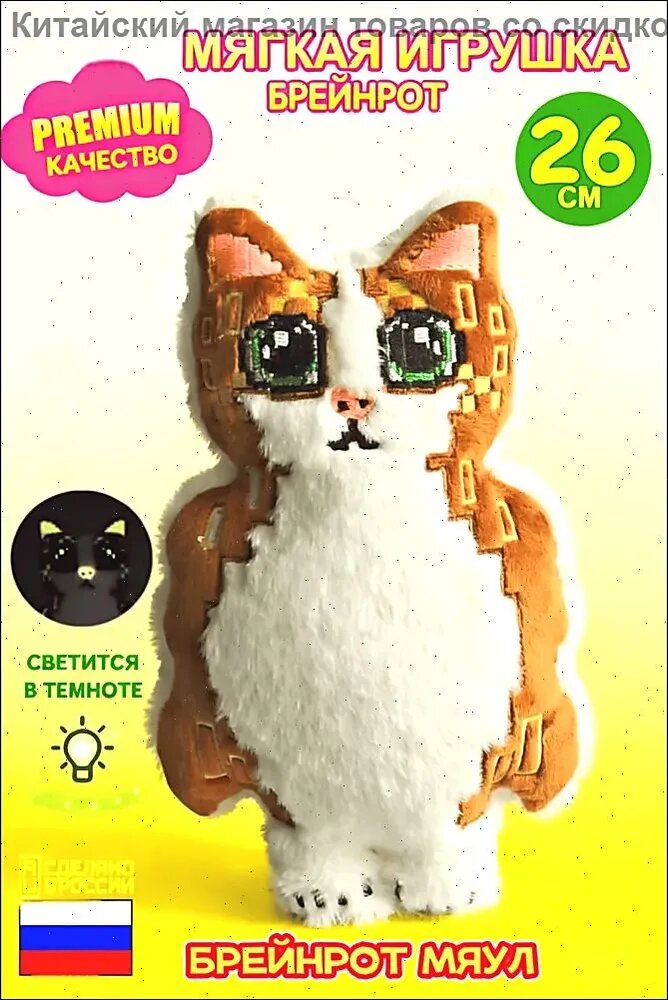 Мягкая игрушка роблокс roblox Укради брейнрот кот OG Meowl 26 см. Фигурка