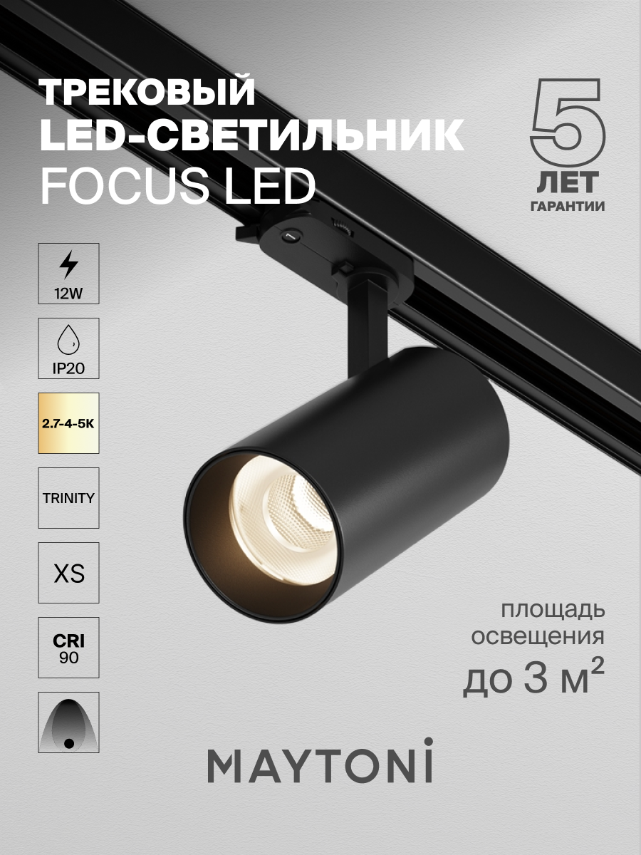 Трековый светильник Maytoni Technical TR197-3-12WCCT-M-B, AC 220-240 V 50 Hz, IP20, черный