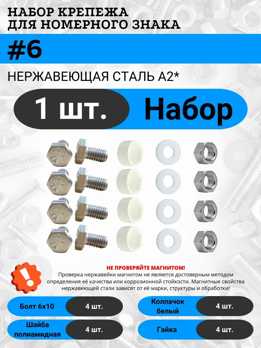 Крепеж номерного знака из нержавейки к рамке номерного знака