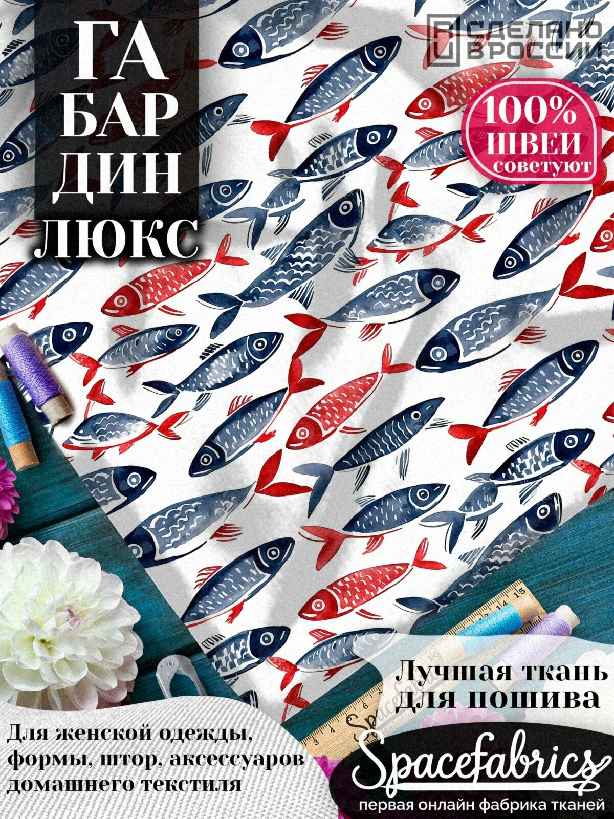 Универсальная ткань габардин с рисунком для костюмов, платьев, штор. 160 гр/м2, 150*100 см