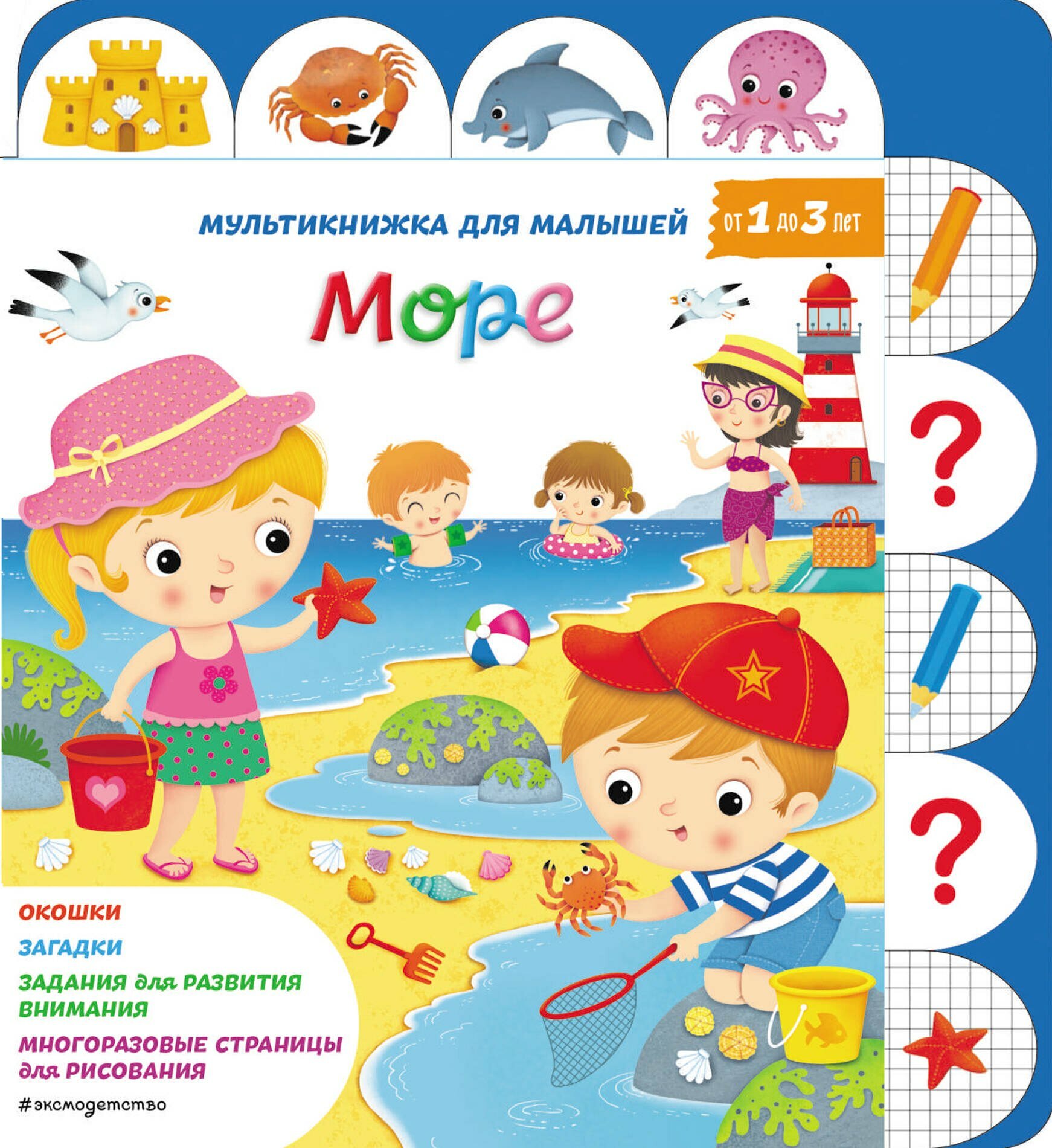 Море (Белино Н, Бомон Э.)