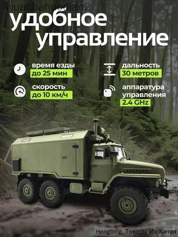 Урал это мощь/Радиоуправляемый Внедорожник Советский военный грузовик