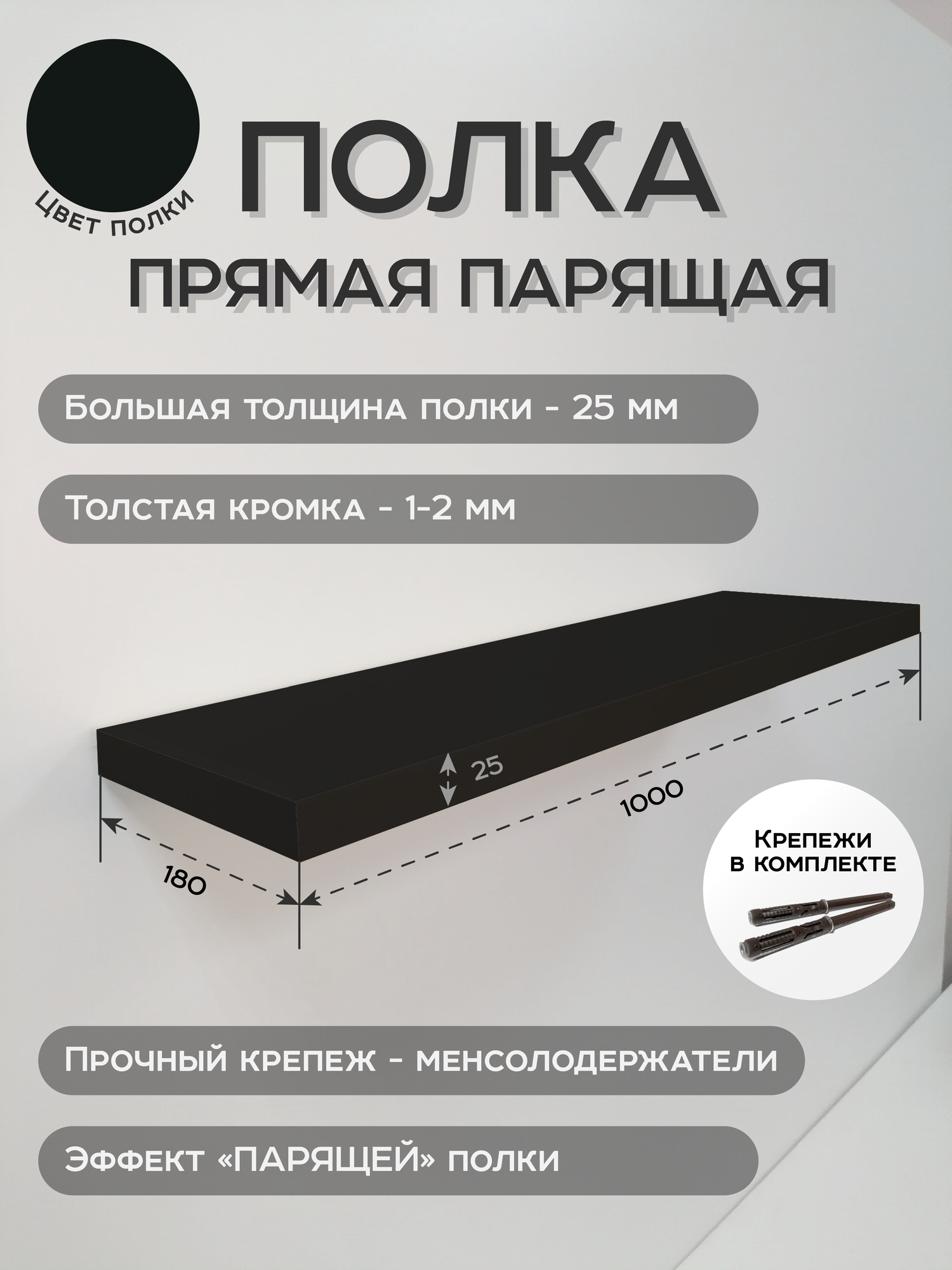 Полка настенная парящая Черная 100х18х2.5 см, толстая, для дизайна интерьера, скрытый крепеж, быстрый монтаж