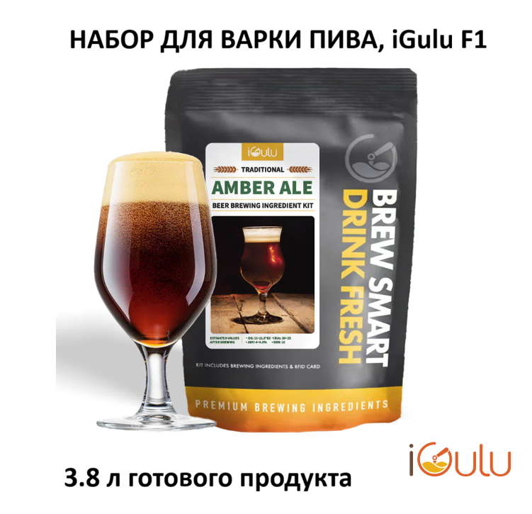 Набор для варки пива Amber Ale, iGulu