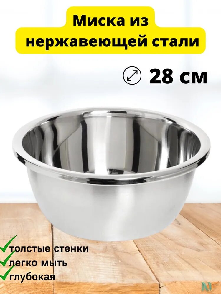 Миска металлический 4300 мл серебристый, 1 шт