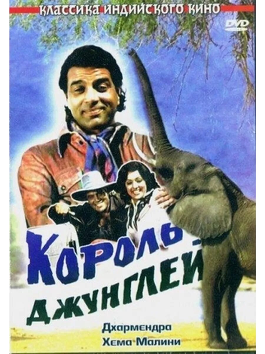 Король джунглей (1976) (Флешка)