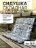 Сидушка складная Газета MAXI