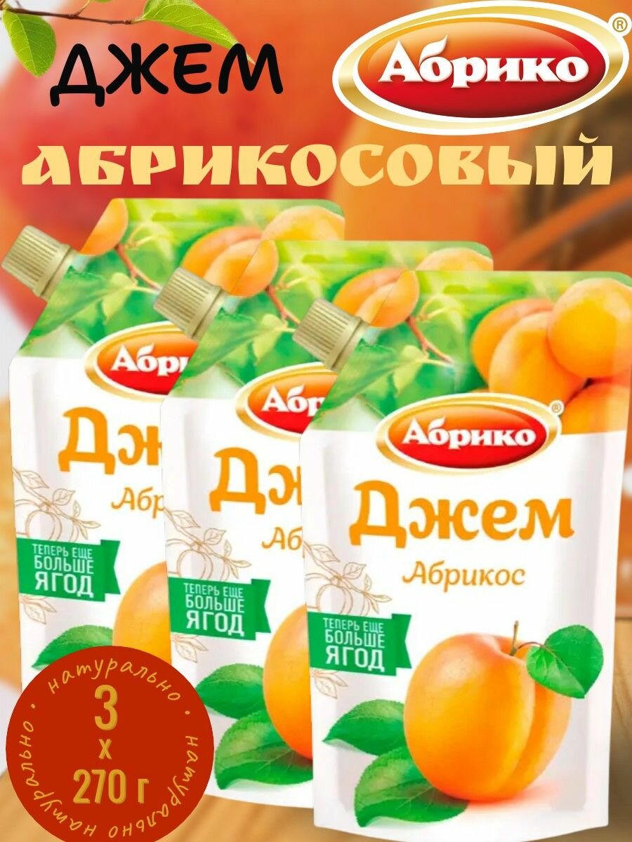 Джем Абрикосовый, 3 уп х 270 г Абрико