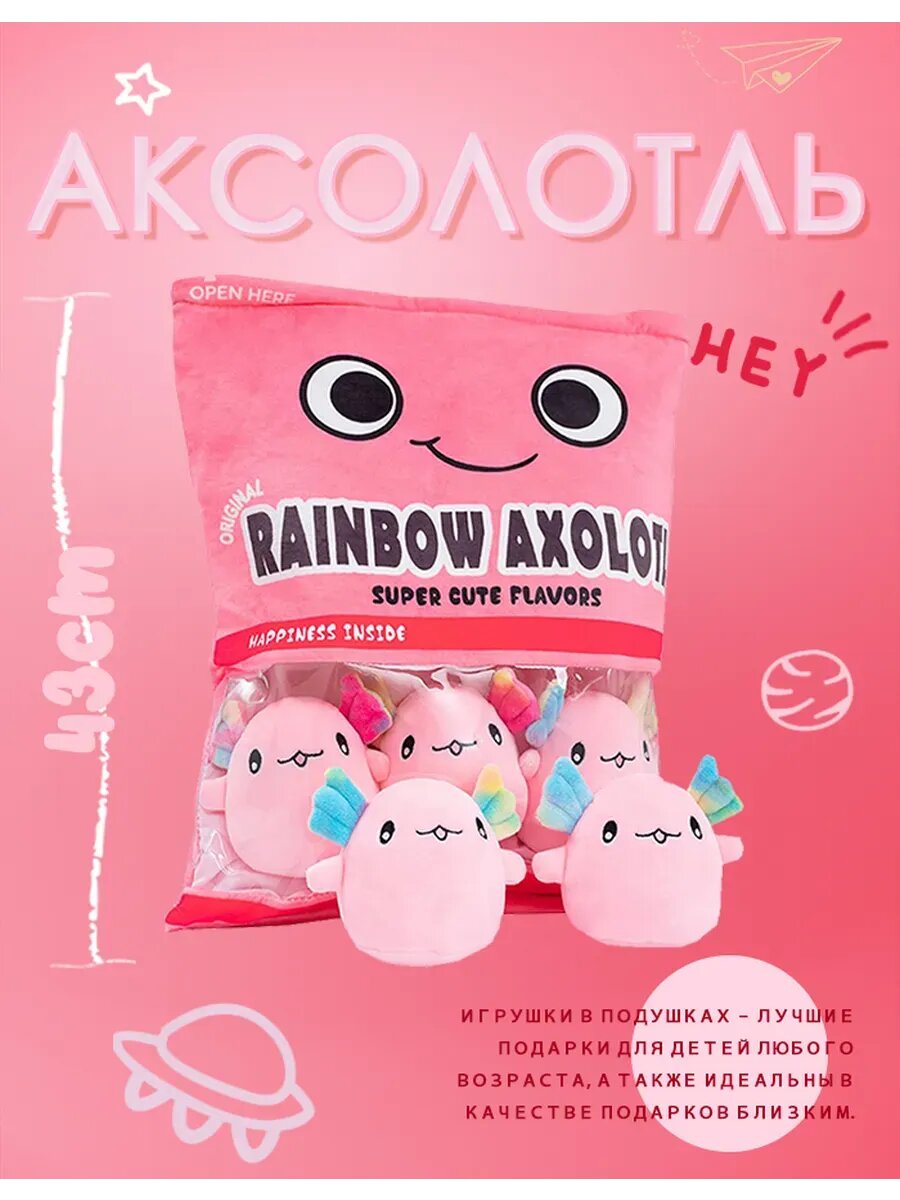 Мягкая игрушка подушка Аксолотль