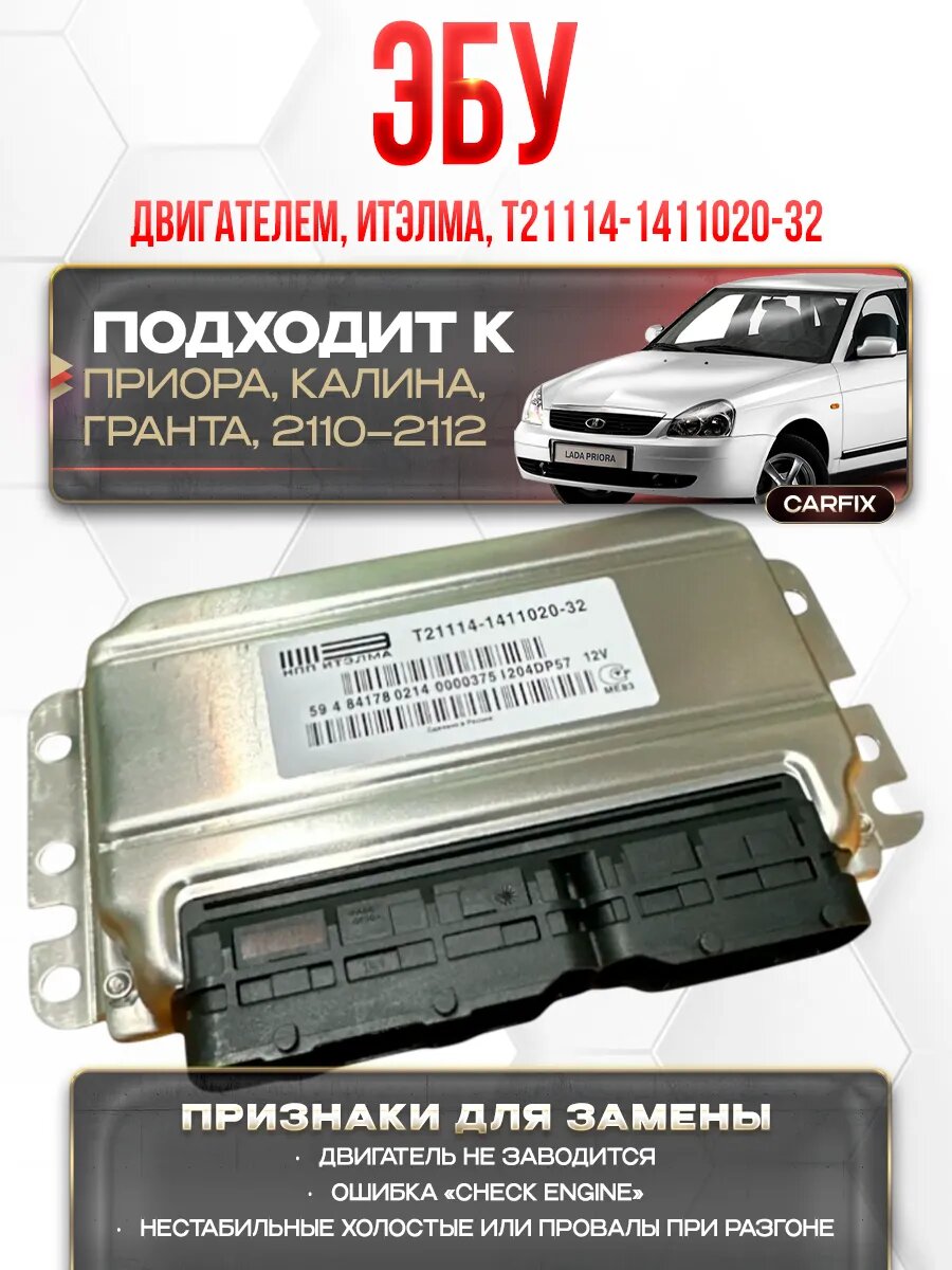 Мозги итэлма ваз 2114 инжектор 8 клапанов