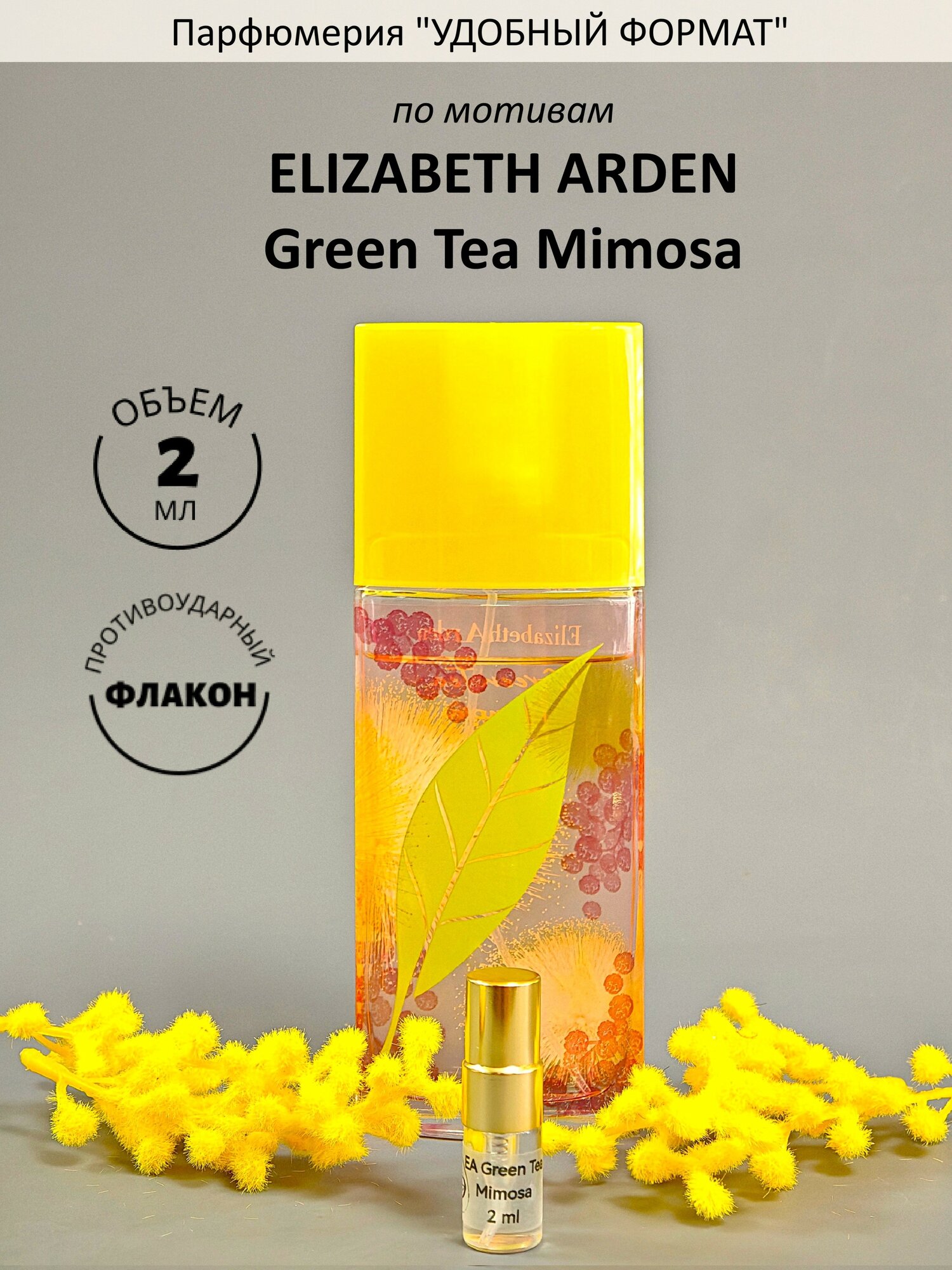 Духи женские по мотивам Elizabeth Arden Green Tea Mimosa, атомайзер 2 мл, туалетная вода, удобный формат