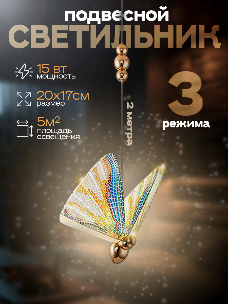Подвесной светильник потолочный светодиодный Butterfly 3D бабочка, регулируемый свет (3000/4000/6000K)