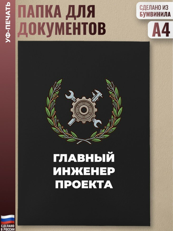 Адресная папка "Главный инженер проекта"