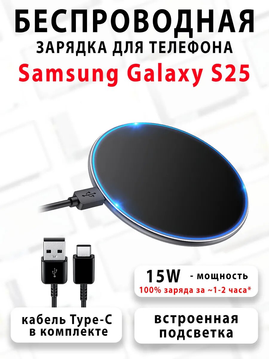 Беспроводная зарядка для телефона Galaxy S25