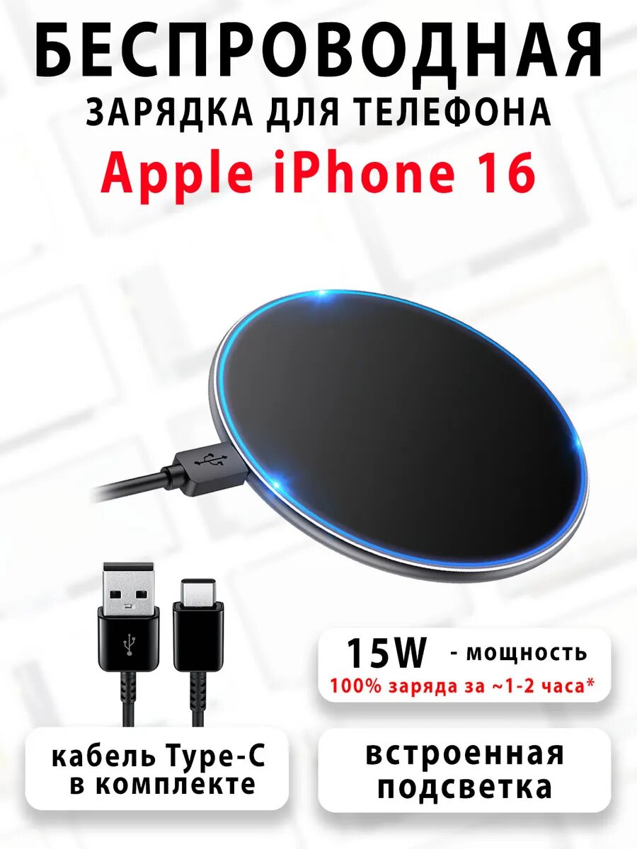 Беспроводная зарядка для телефона Apple iPhone 16