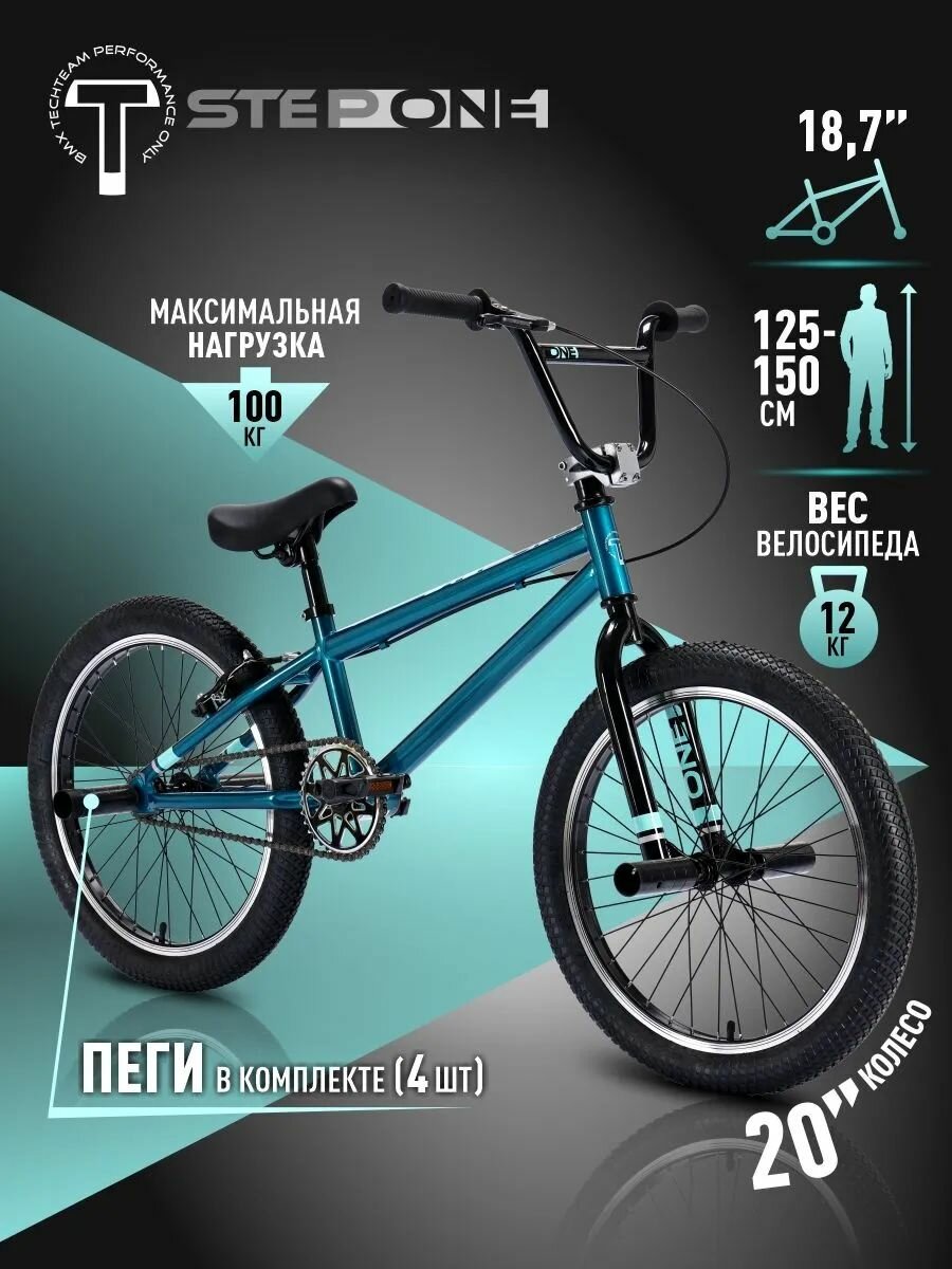 Велосипед подростковый двухколесный трюковой Tech Team BMX Step One 20" бирюзовый