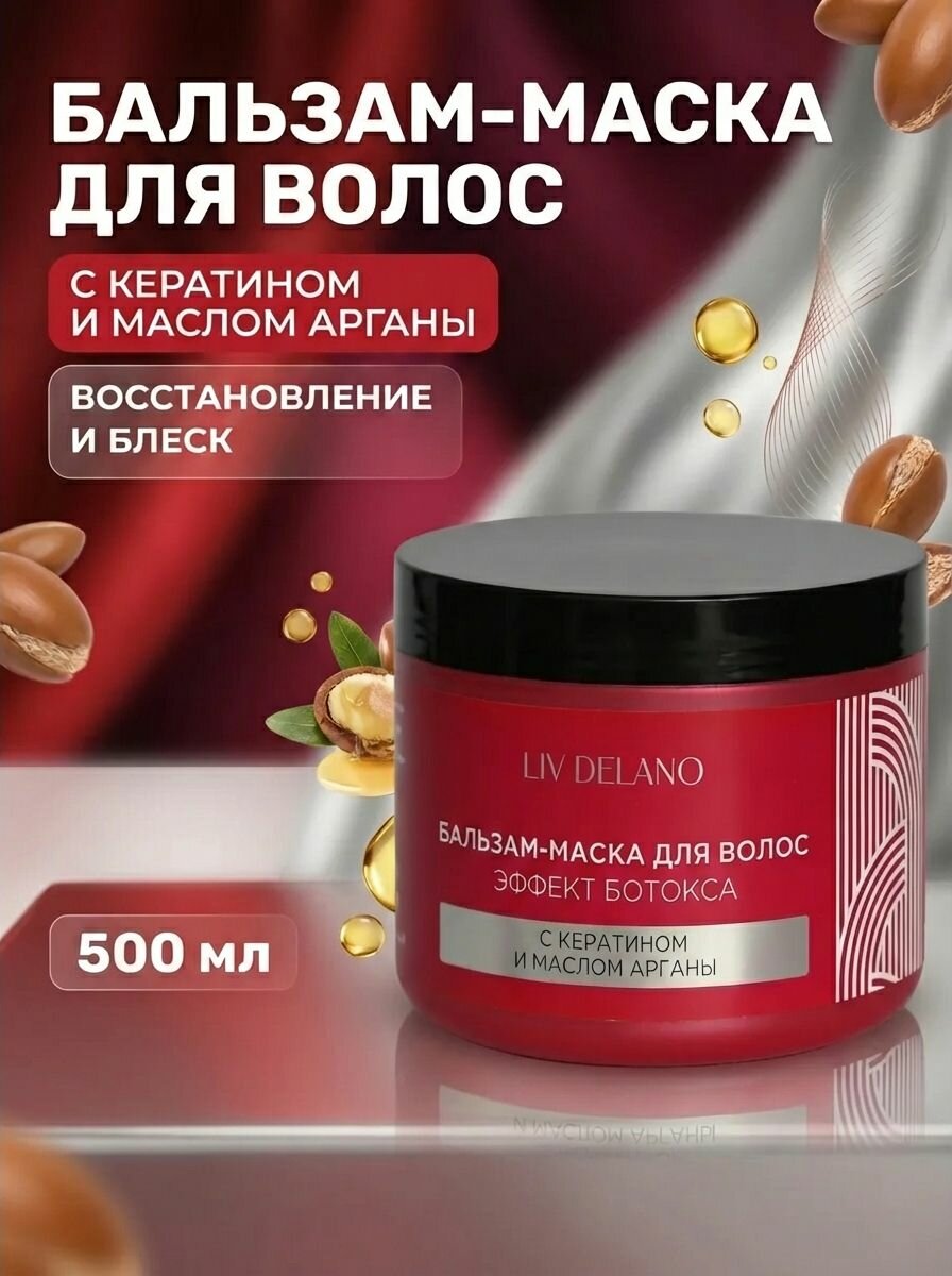 Бальзам-маска для волос Эффект ботокса ILove My Hair с кератином и маслом арганы для гладкости и блеска, 500 мл