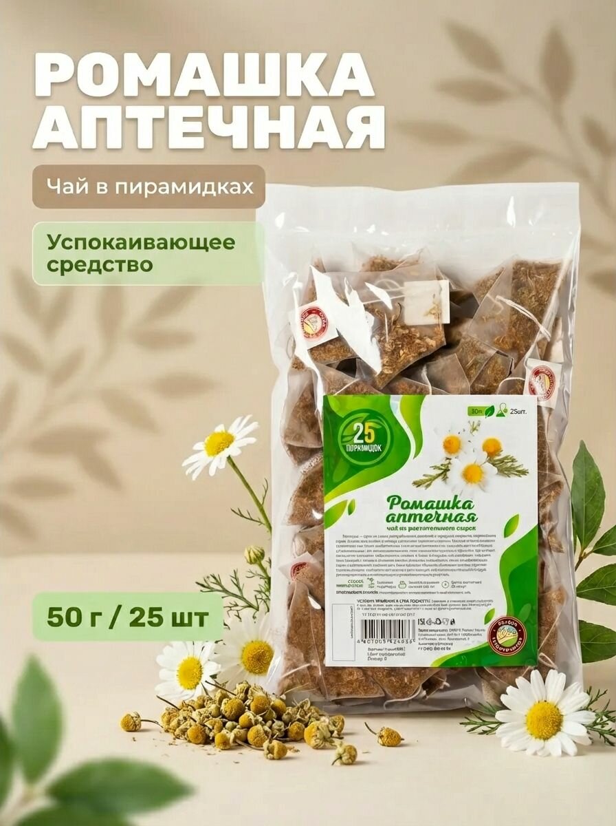 Чай Ромашка аптечная в пирамидках натуральный травяной сбор 25 шт. 50 г