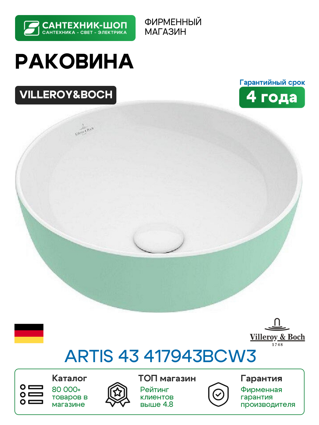 Раковина Villeroy&Boch Artis 43 417943BCW3 цвет Mint