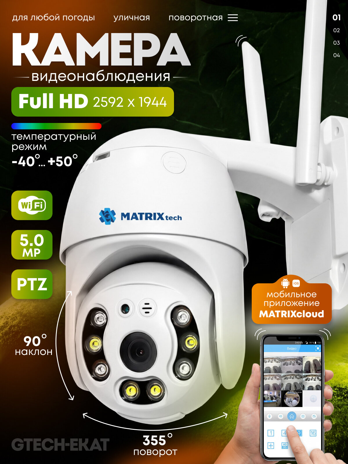 Камера MT-PT5.0IP20SC, 5Мп, ночная подсветка D-LED, IP66, поворотная, Wi-Fi