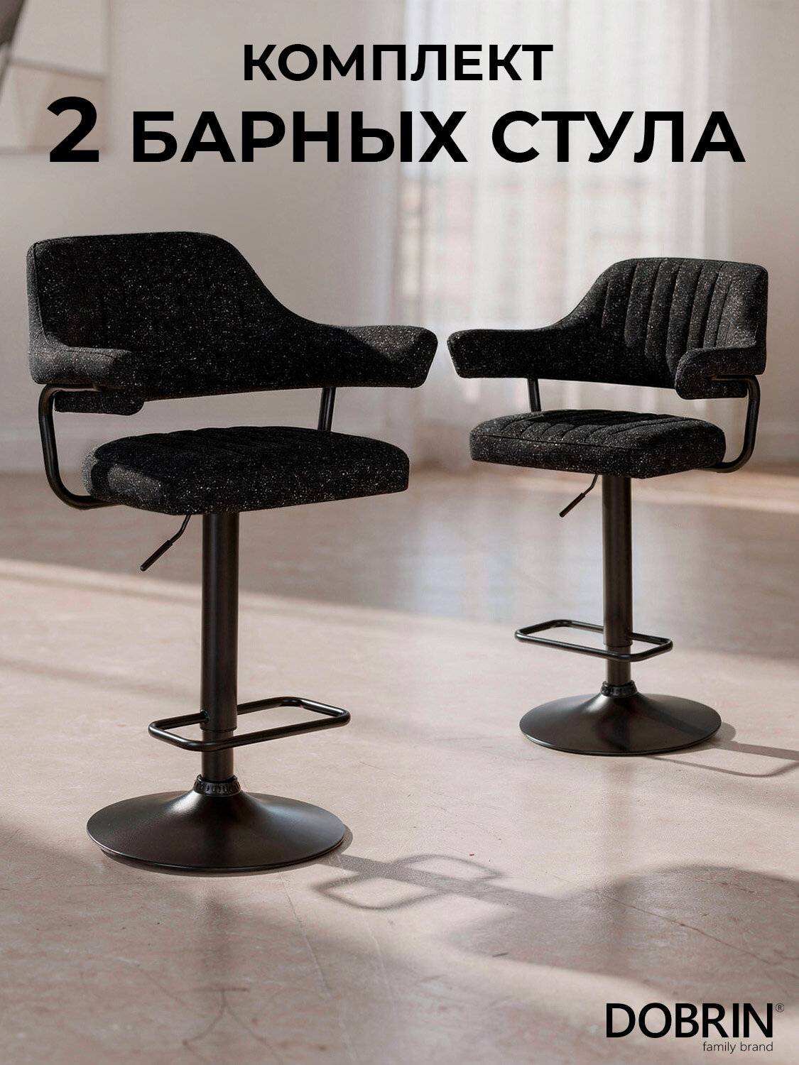 Набор 2 шт. Стул барный DOBRIN CHARLY BLACK, LM-5019_BlackBase, черный твид (LEO18)