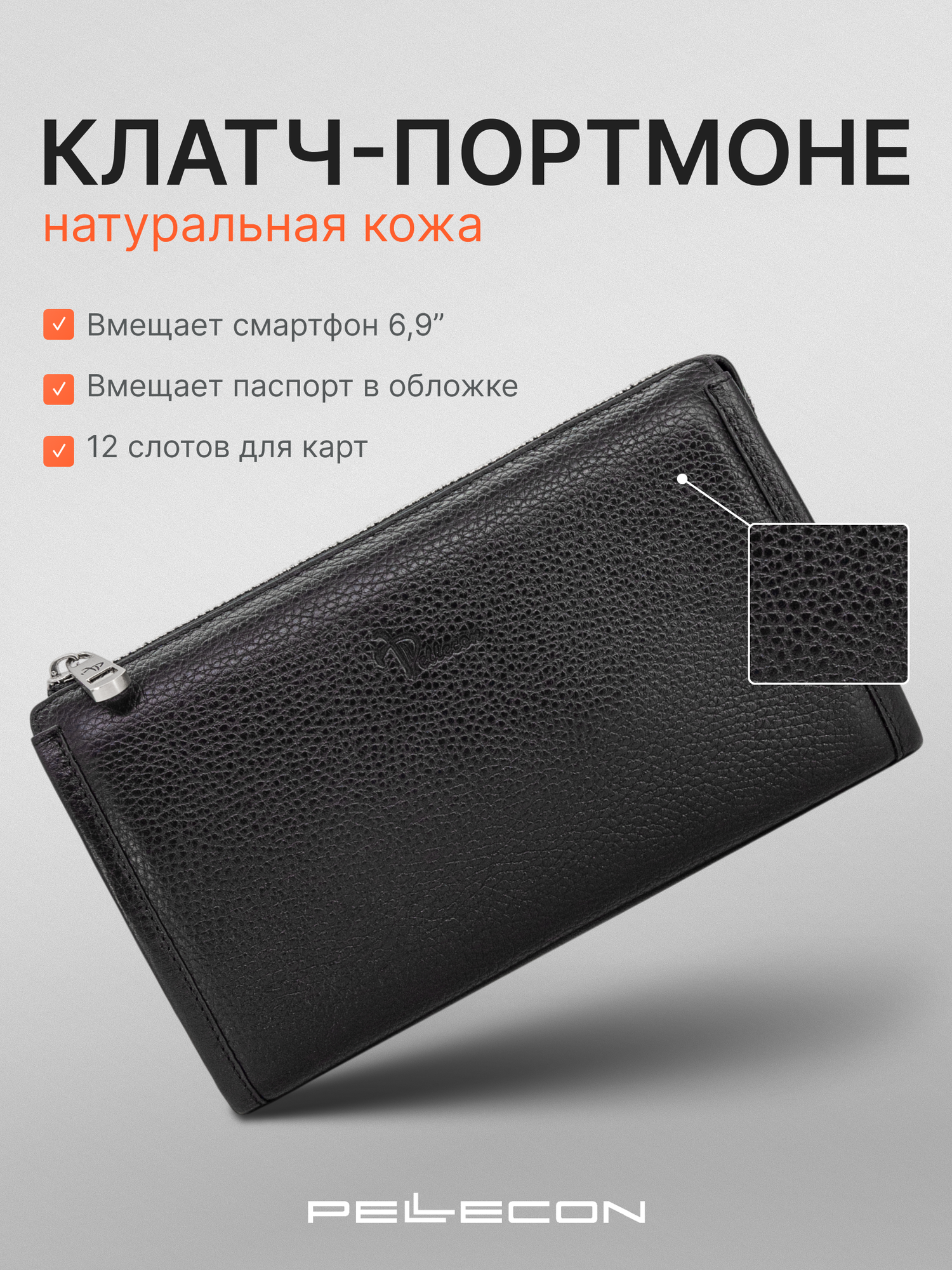 Сумка клатч