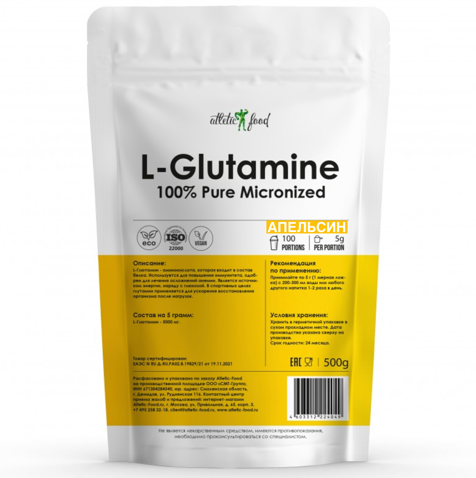 Л-Глютамин 100% Pure Glutamine Micronized со вкусом апельсин- 500 г