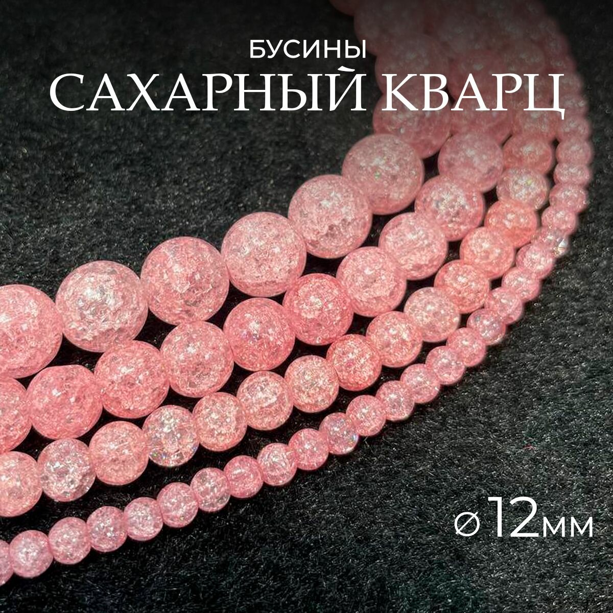 Сахарный кварц светло-розовый 12мм из натуральный камень, бусины шарик, около 31шт