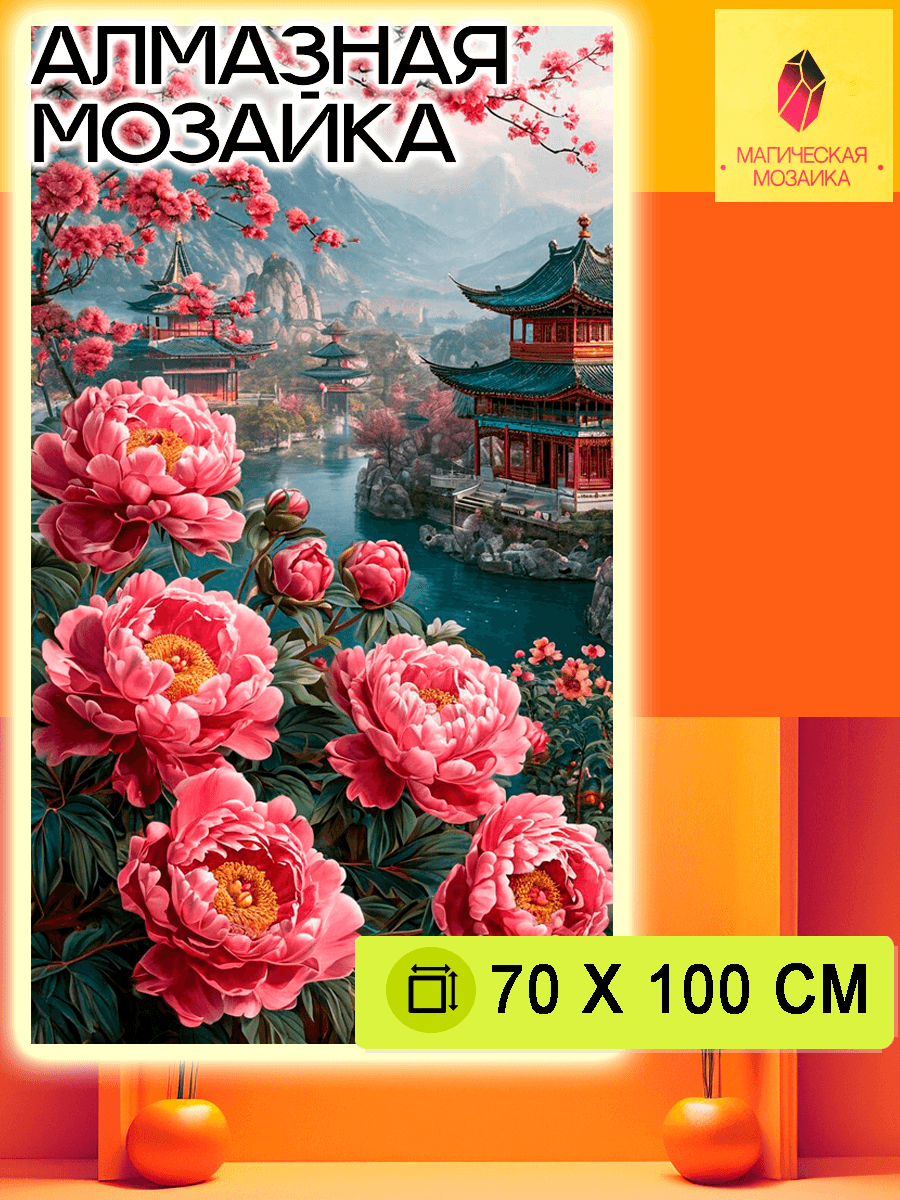 Алмазная мозаика большая, Пейзажи востока, Алмазная мозаика, 70х100 см, без подрамника, полная выкладка