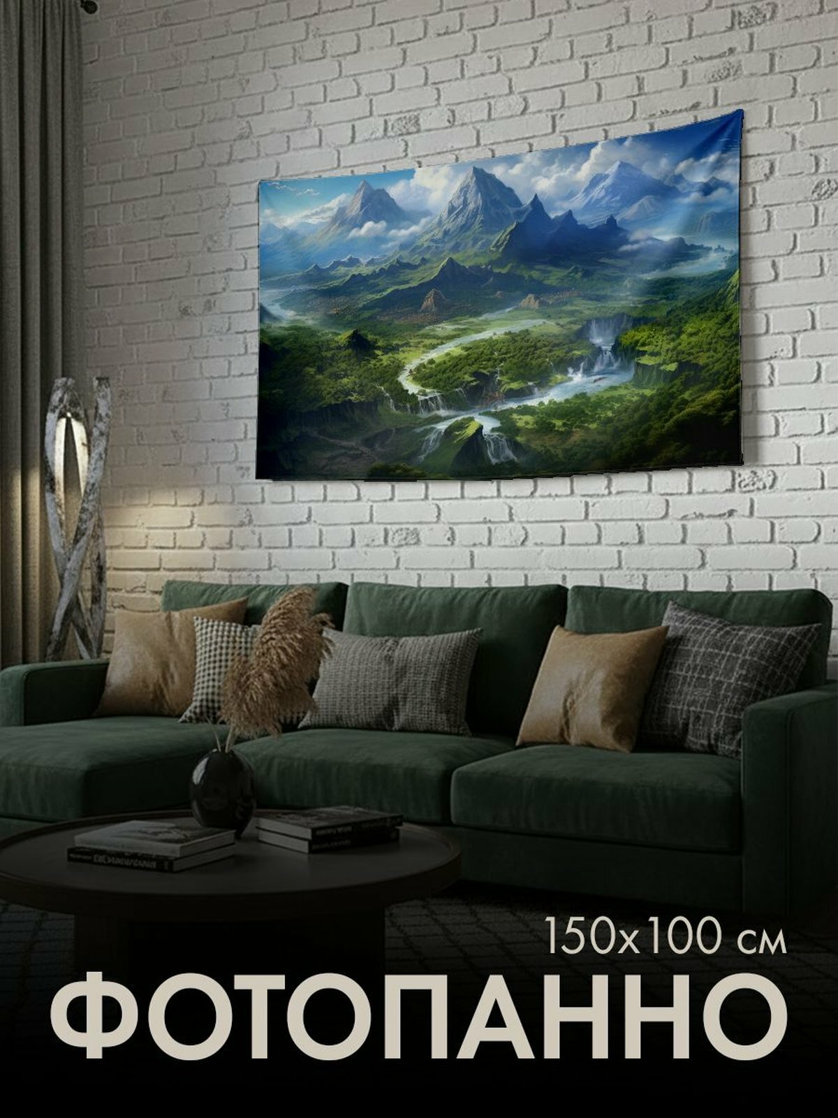 Панно тканевое PrintyFull / 150x100 см / аэрофотоснимок