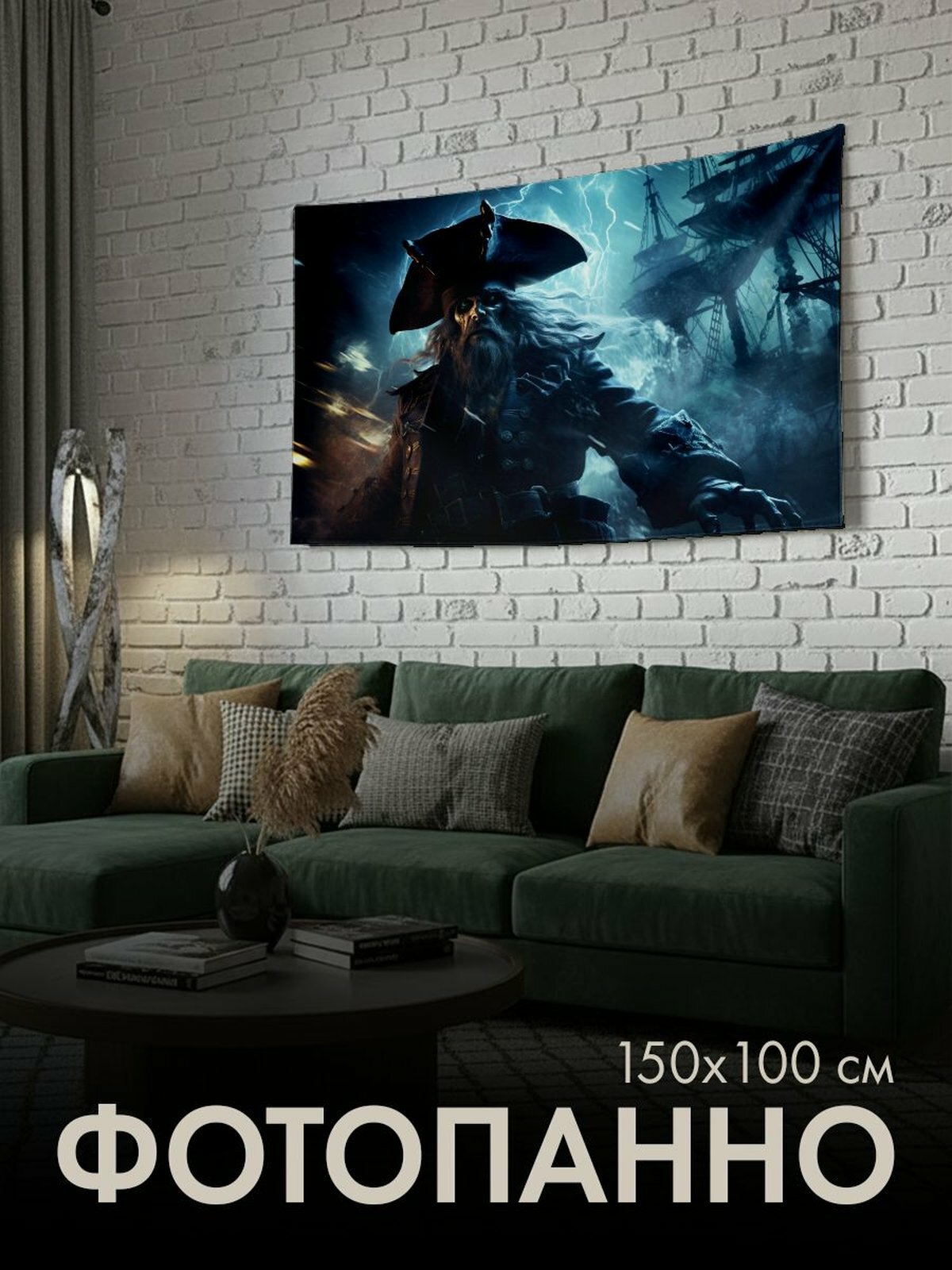 Панно тканевое PrintyFull / 150x100 см / пиратский капитан
