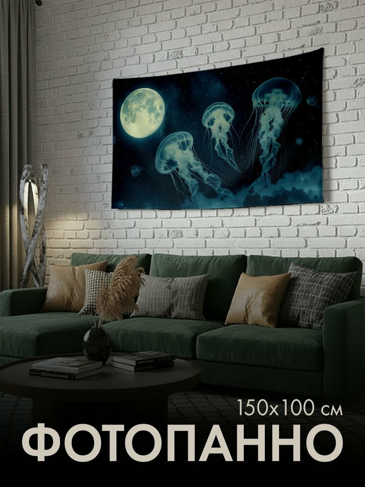 Панно тканевое PrintyFull / 150x100 см / цифровой коллаж