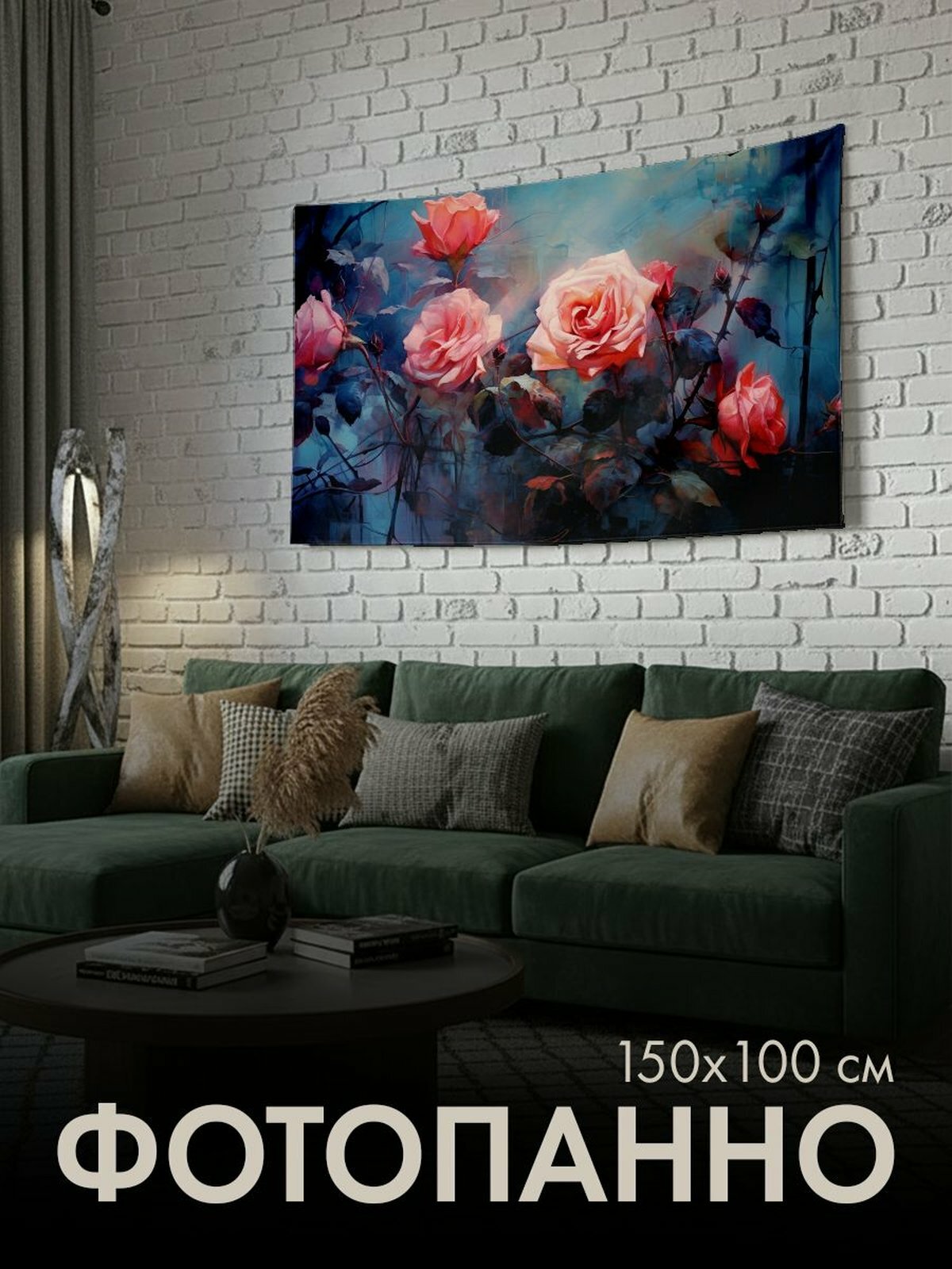 Панно тканевое PrintyFull / 150x100 см / розы, вечерний