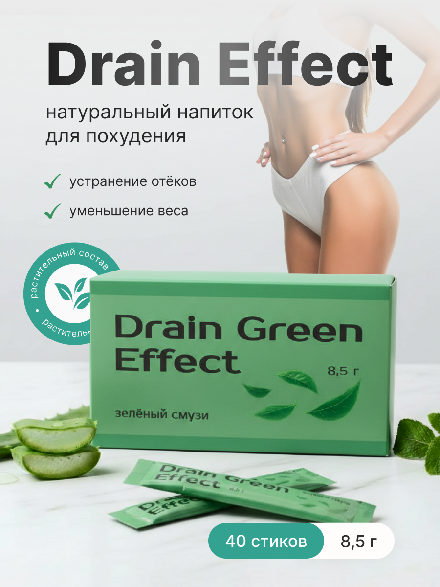 DrainEffect Green Дренирующий напиток Драйн драйнэффект по 40 стиков.