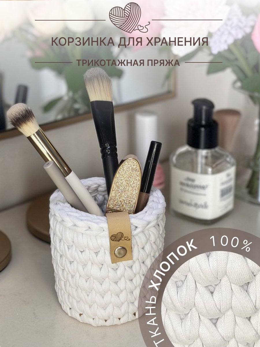 Корзинка для хранения из трикотажной пряжи, вязаная, ручная работа, 8х9 см