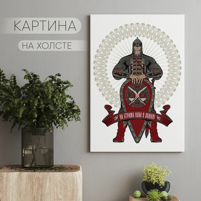 Картина на холсте Богатырь (2) 30х40 см