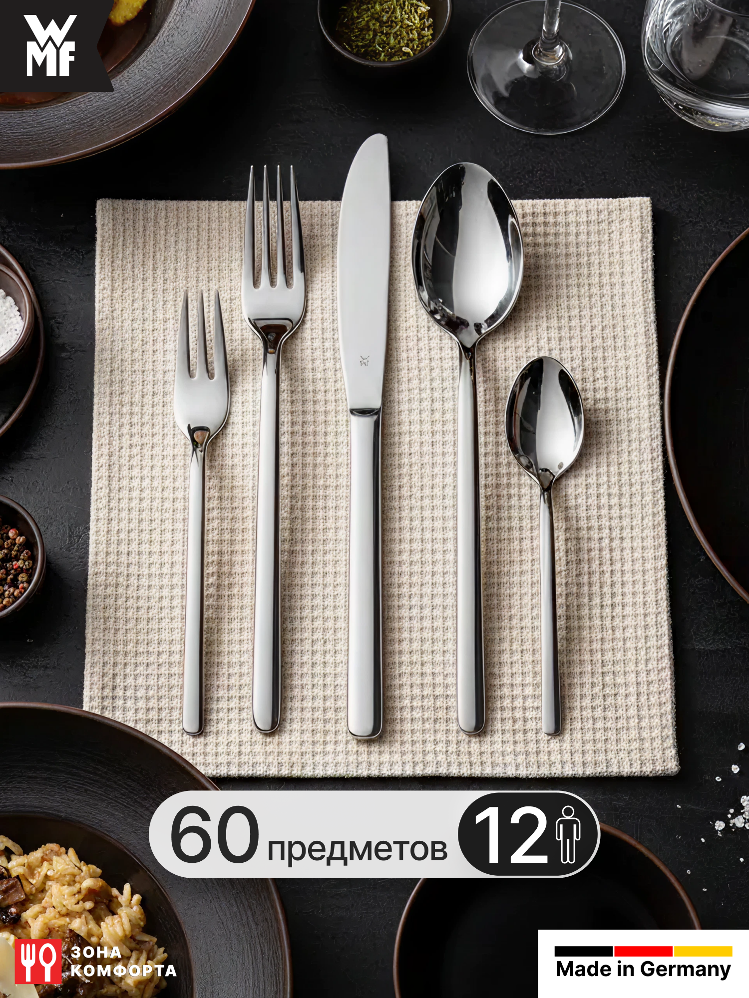 Набор столовых приборов WMF "Miami" 60 предметов, на 12 персон, 1281449000