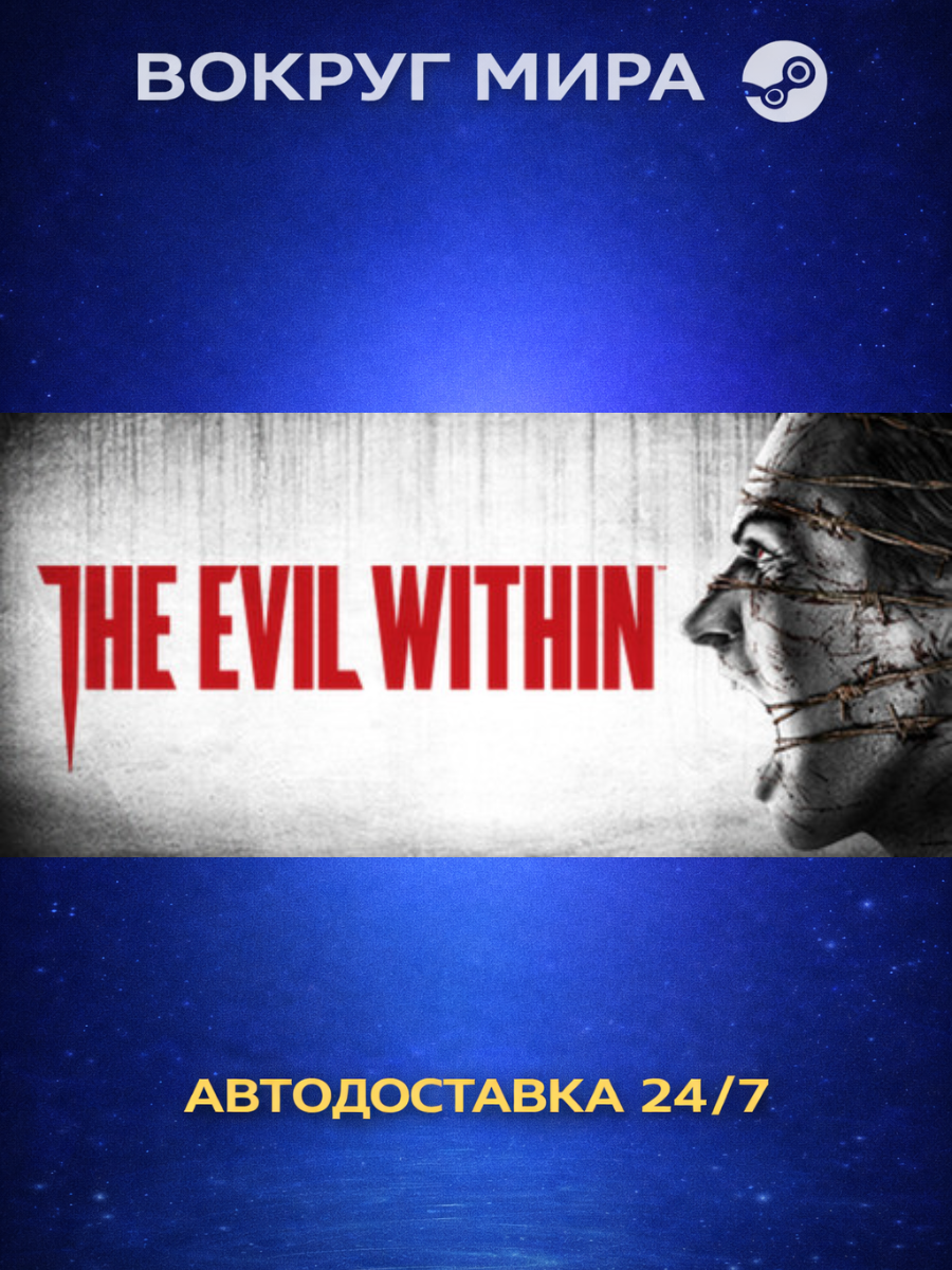 The Evil Within Подарок для Steam PC (ПК) | Страна Активации Россия | Автовыдача