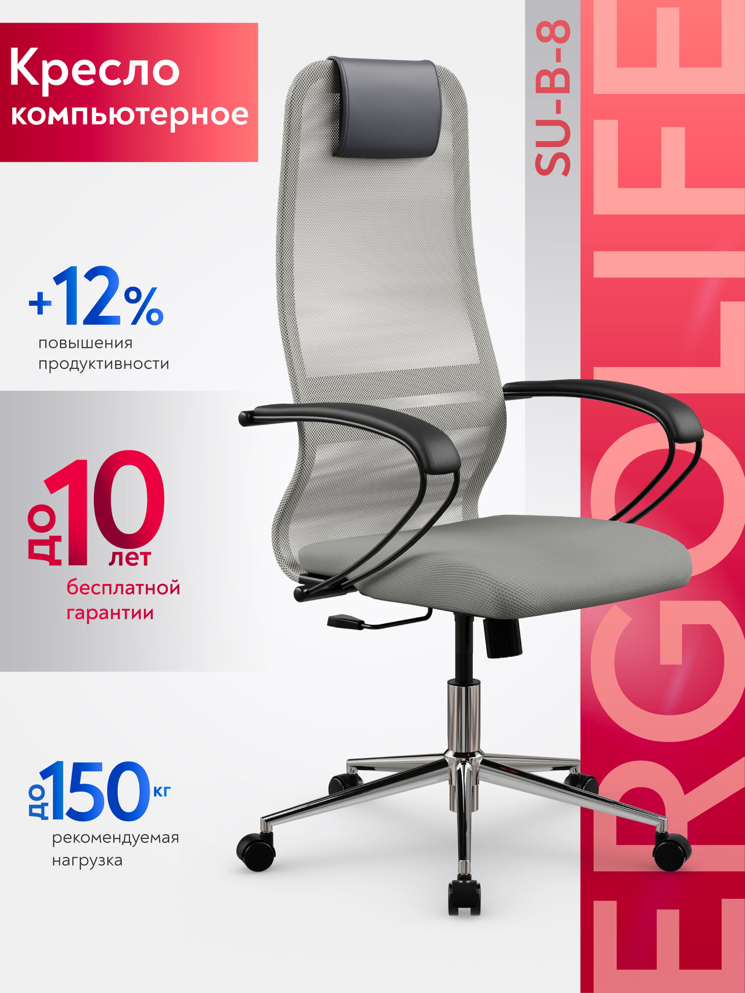 Ergolife. Кресло компьютерное SU-B-8/подл.130/осн.009, Сетка/Ткань, Светло-серый/Светло-серый