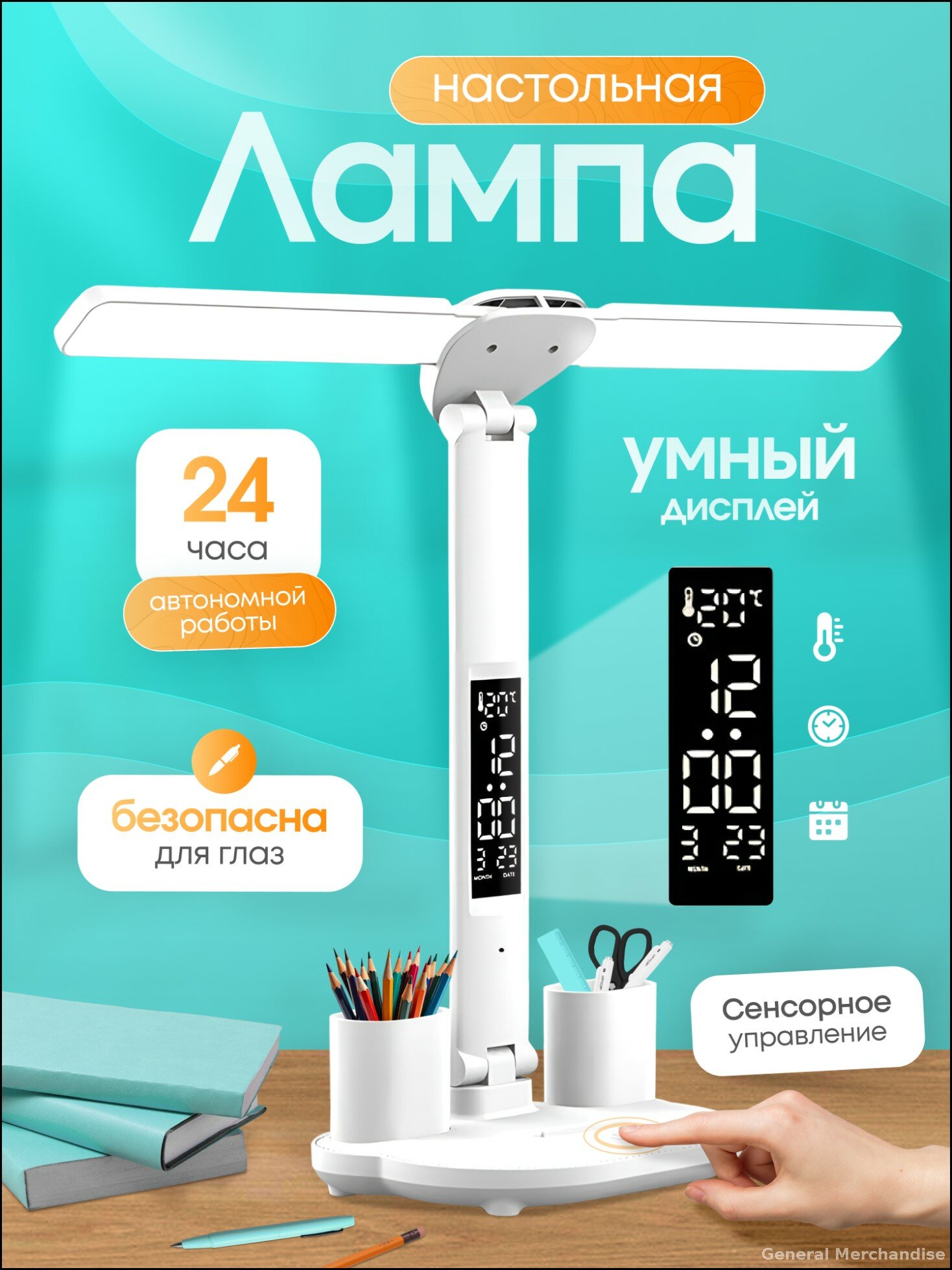 Эксклюзивный светодиодный органайзер CharmeN с функцией будильника предназначен для школьников