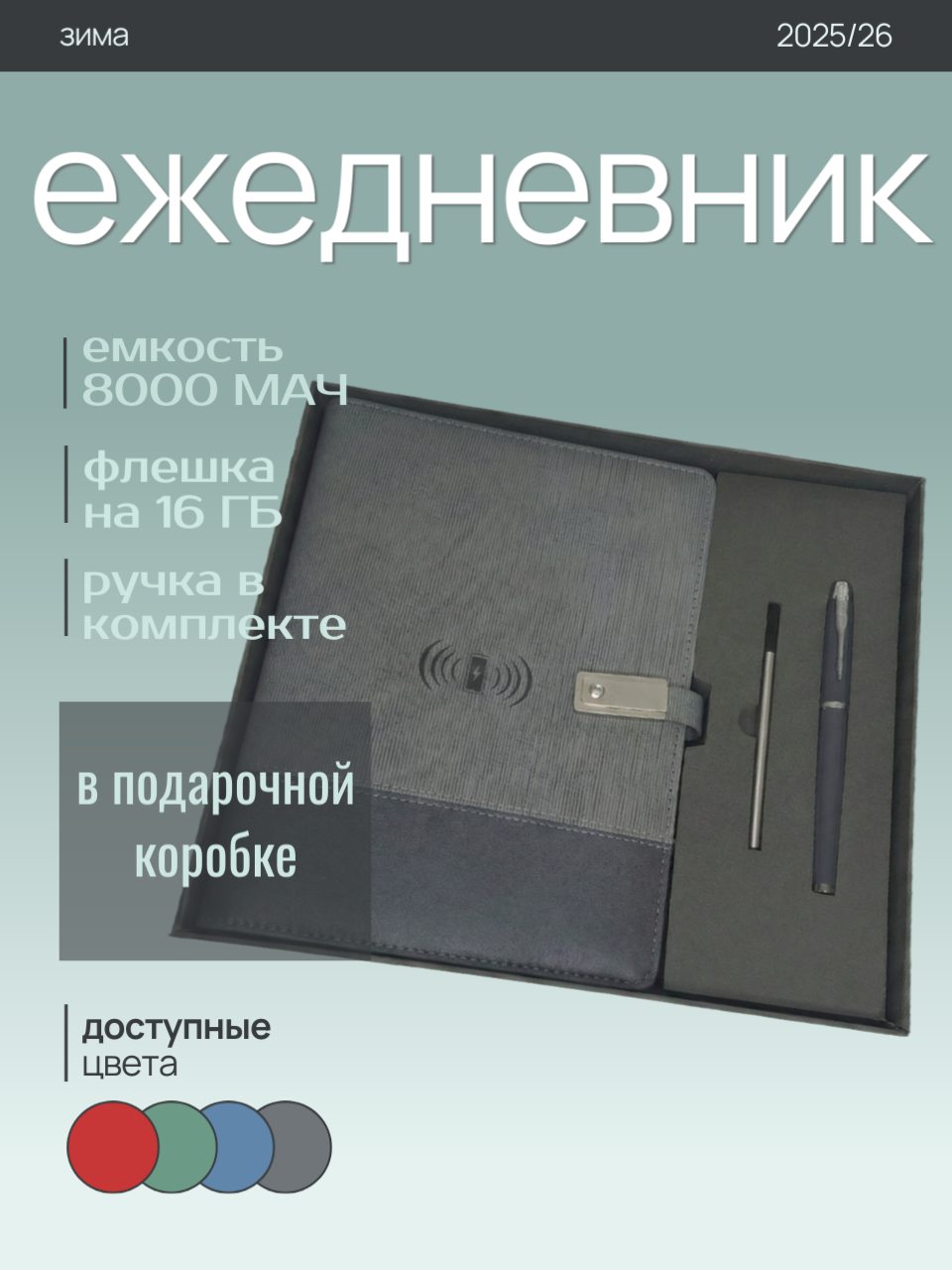 Ежедневник Smart, А5, беспроводная зарядка, флешка, 16Гб, переплет, искусственная кожа, синий