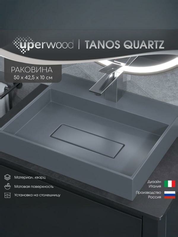 Uperwood Раковина для ванной накладная 50 см, Uperwood Tanos Quartz, прямоугольная, серая, бетон 291030049