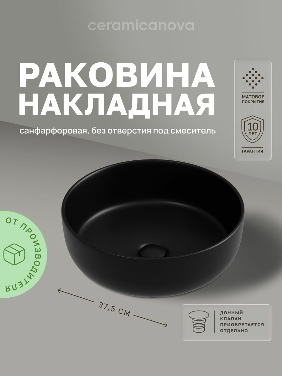 Накладная раковина Ceramicanova Taycan круглая черная матовая CN12003MB