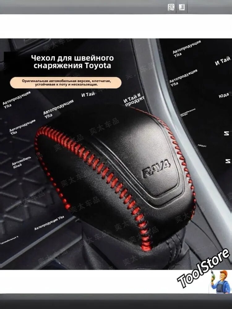 Чехол на ручку АКПП для Toyota RAV4 (Тойота Рав 4) XA50 2019 2020 2021 2022 (черно-красный)