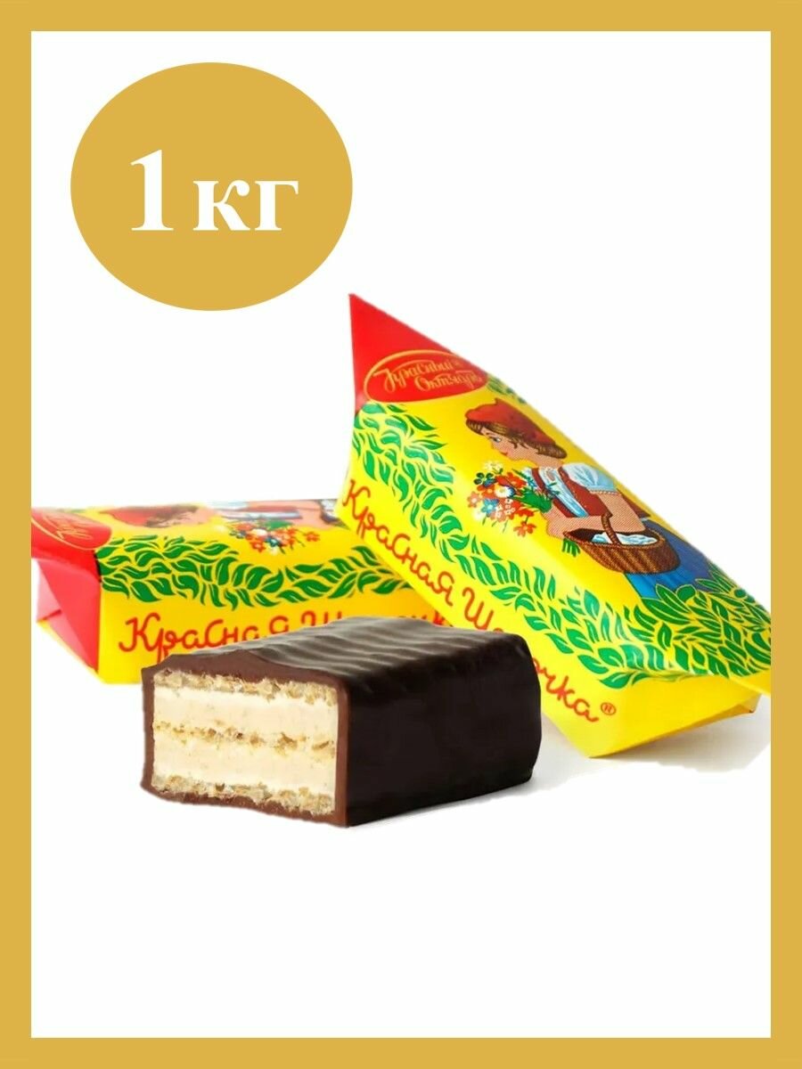 Конфеты шоколадные Красная Шапочка, 1 кг