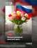 Плакат 8 марта