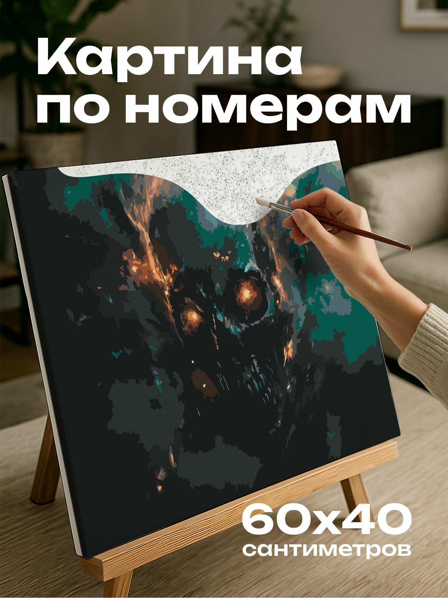 Картина по номерам 60x40 см, демон, темнота, светящиеся глаза, зловещие черты лица, страх, неизвестность, жуткие цвета