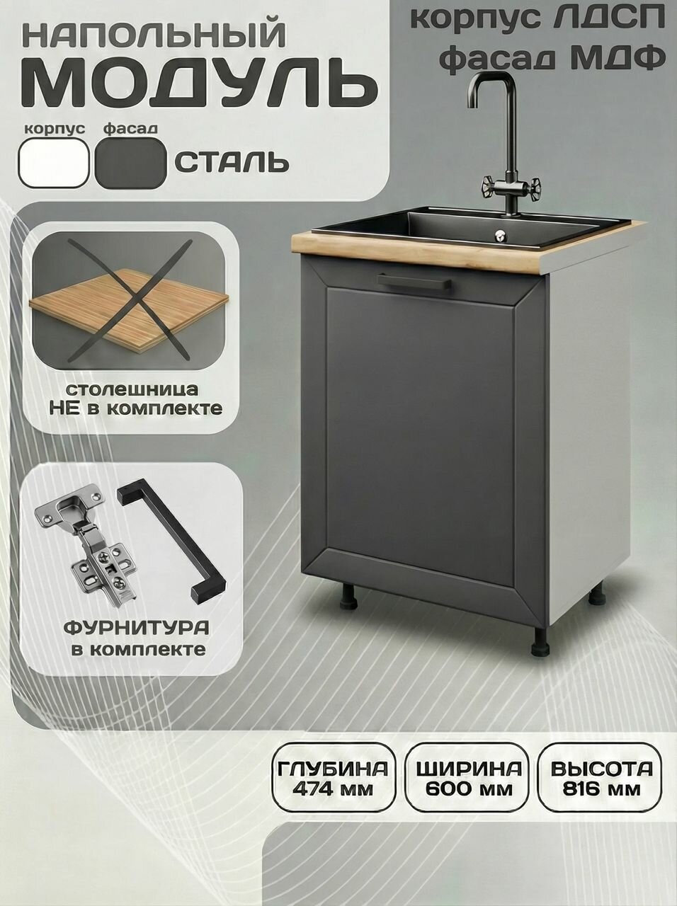 Кухонный модуль напольный МДФ Лилия НМ600 сталь без столешницы